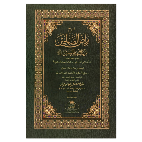 Books › Arabic Books › Sharh Riyad al-Salihin [Arabic] By Shaykh ...